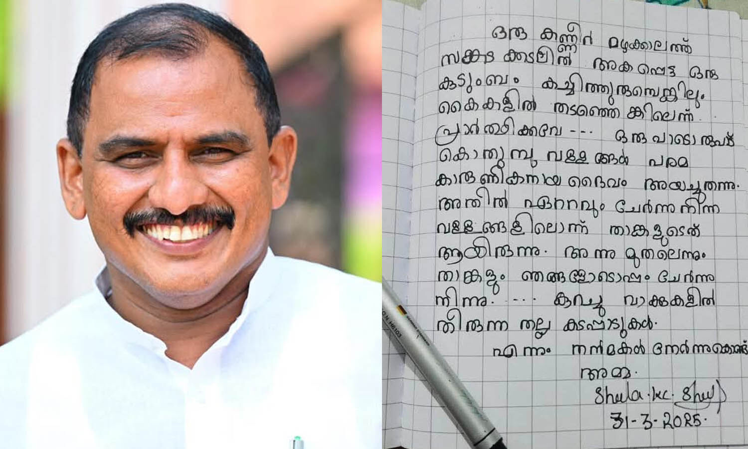 LETTER | 'അഷ്‌റഫേ, ദൈവം അയച്ചുതന്ന കൊതുമ്പുവള്ളങ്ങളില്‍ ഏറ്റവും ചേര് ...
